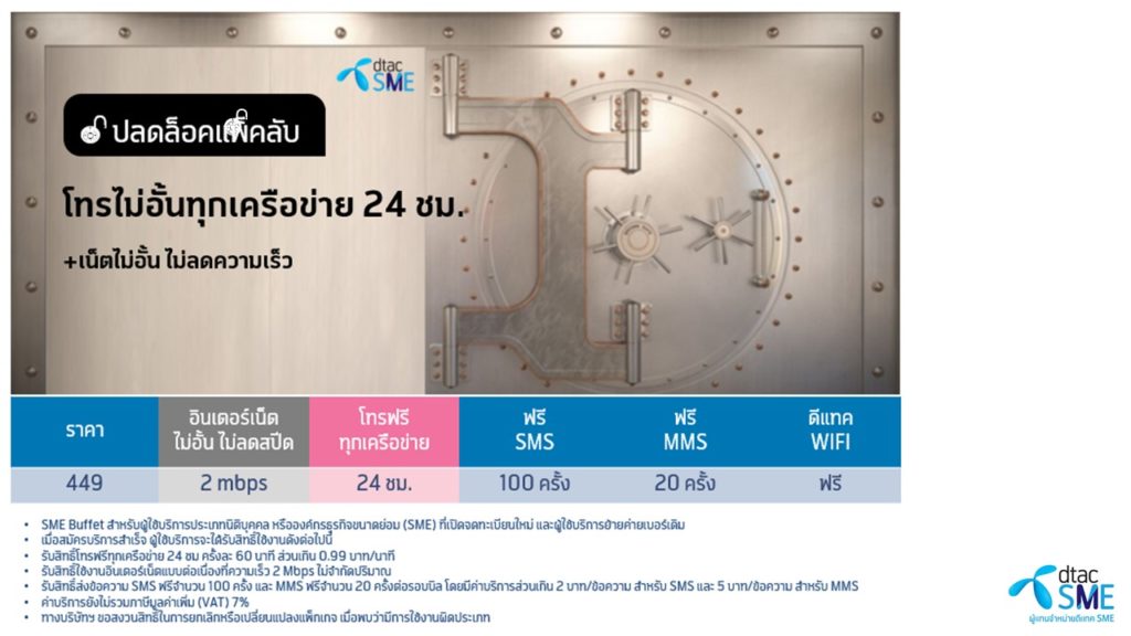 Dtac SME Package