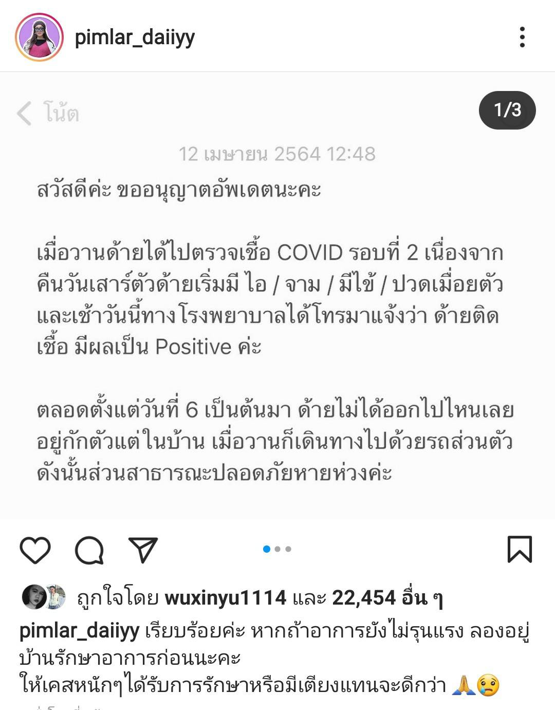 เส้นด้าย สอดอstyle ประกาศติดโควิด 19 ตรวจครั้งที่ 2 ถึงเจอ หลัง ไวท์