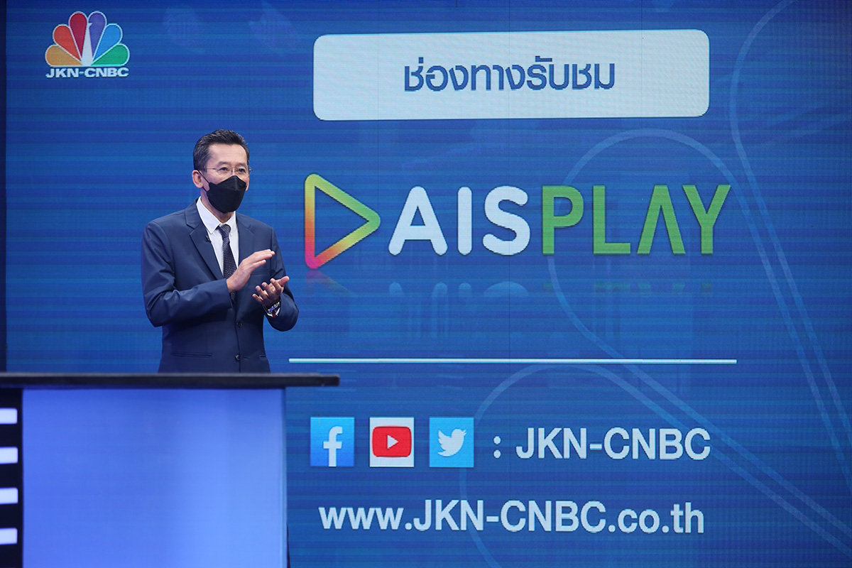 เจ้าของสถานีข่าวเศรษฐกิจแห่งแรกของไทย JKN-CNBC จับมือ AIS PLAY นำเสนอรายการด้านการลงทุนเพื่อ ...