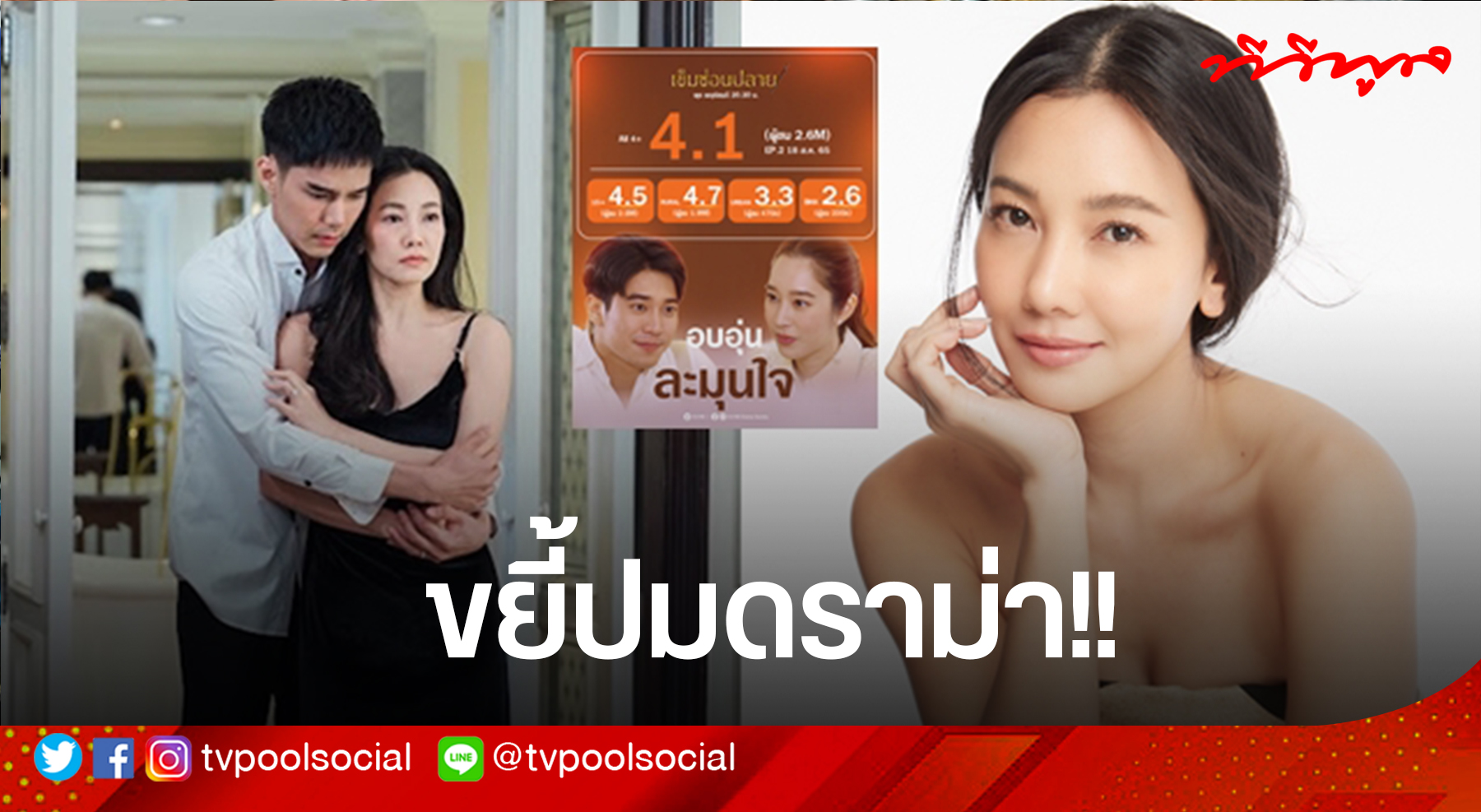 FC สุดปลื้ม “นุ่น” รีเทิร์นจอ 7HD ขยี้ปมดราม่าสุดแซ่บ ใน “เข็มซ่อนปลาย”