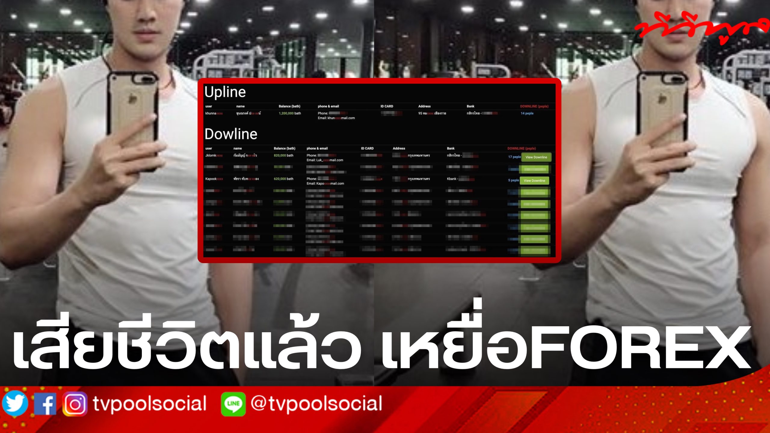 ดับแล้ว เหยื่อ Forex-3D ป่วยถูกเพื่อนดาราดัง ลวงก่อนไร้เงินรักษา รักษามะเร็งศิริราช