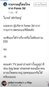 หลุดอีกแล้ว! เตรียมเรียกคู่จิ้นวายสอบ คดีแชร์ Forex-3D ชาวเน็ตชี้เป็นคู่นี้!?