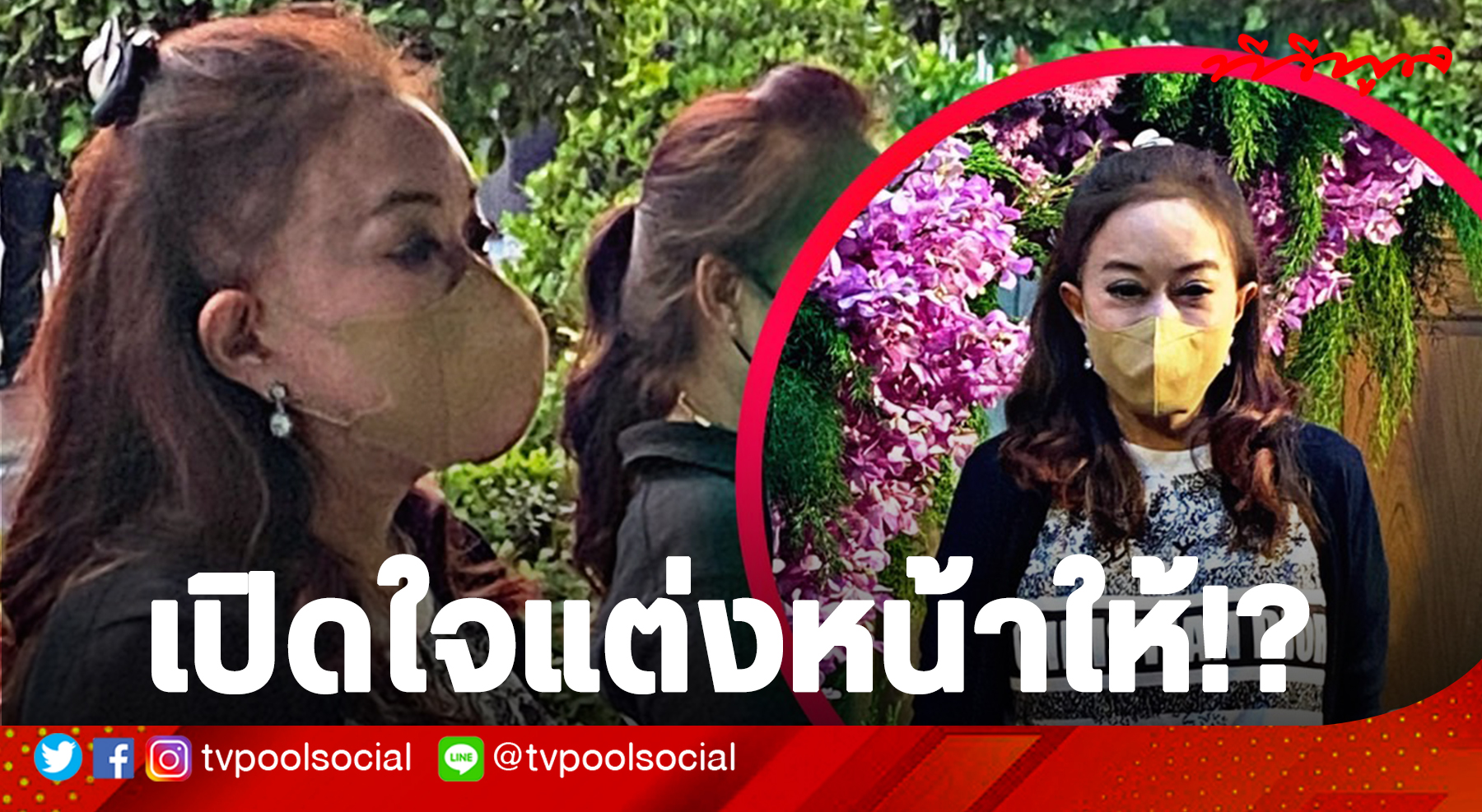 "จิ๊ก เนาวรัตน์” ออกมาเผย!! #แต่งหน้า ให้ "#ลินดา ค้าธัญเจริญ” ลั่น!! #สวยมาก แบบนี้ (ชมคลิป)