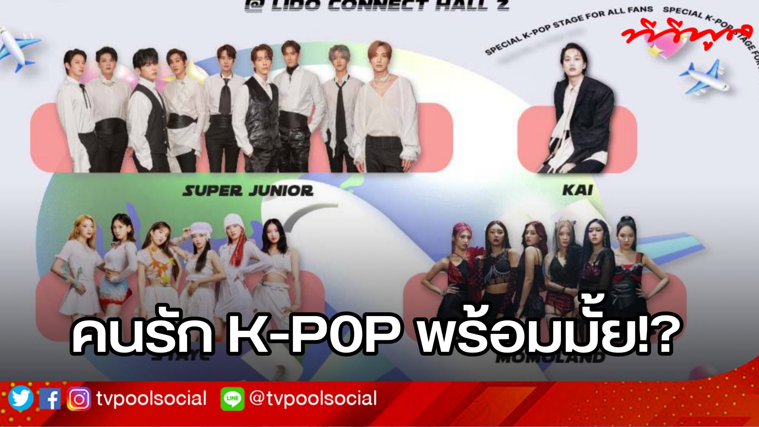 คนรัก K-P0P พร้อมมั้ย! กับงานคอนเสิร์ตออนไลน์ " Live Viewing in Bangkok"!!!