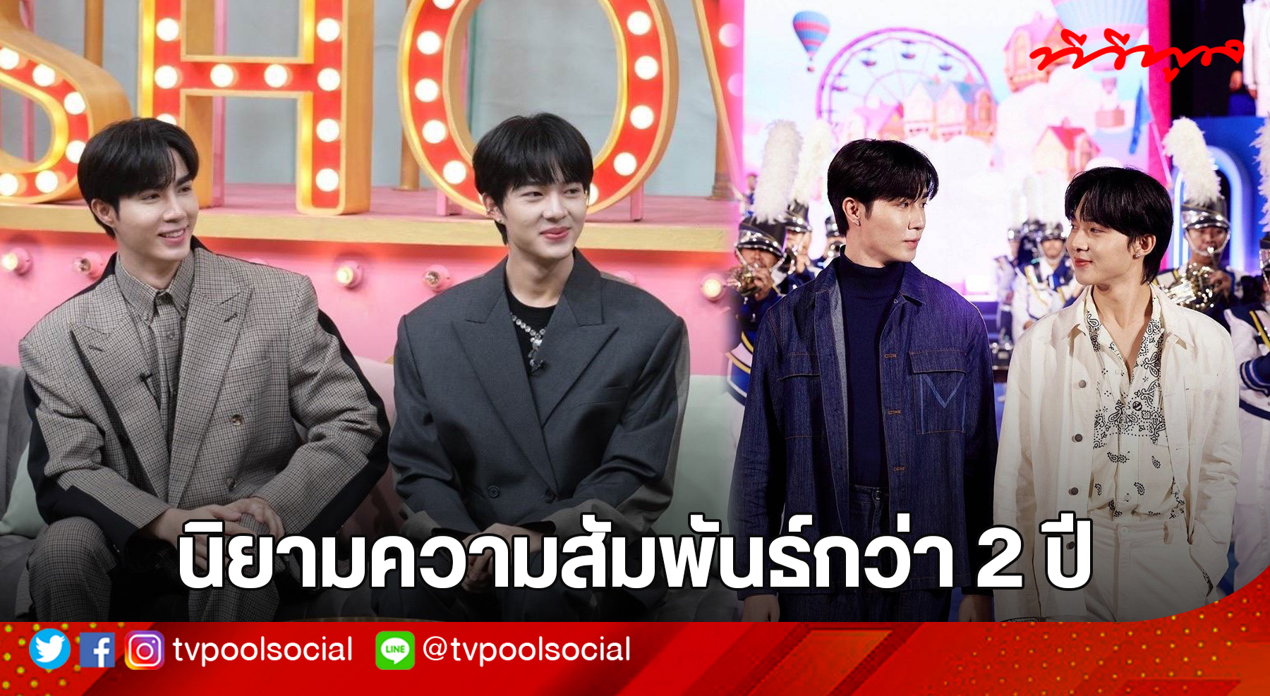 นิยามความสัมพันธ์ มากกว่าพี่น้อง อยู่ด้วยแล้วสบายใจ!!