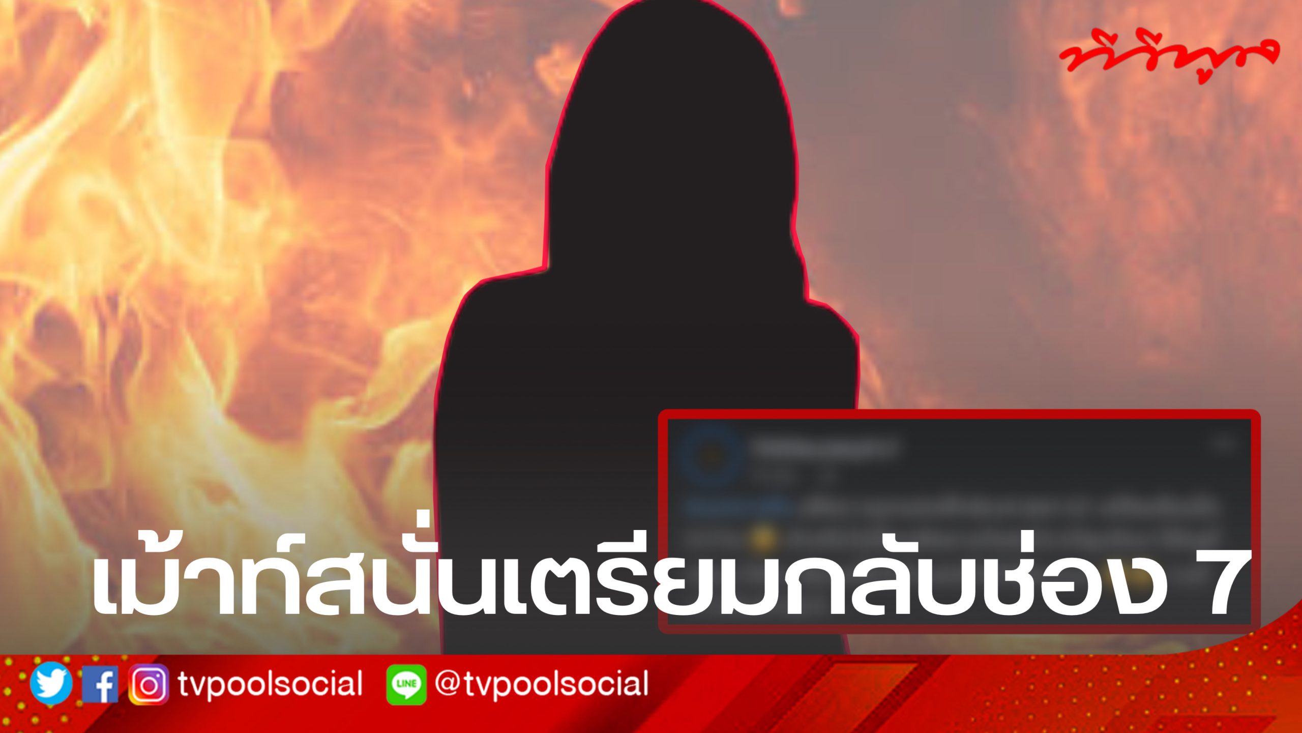 นางเอกสายดราม่า เตรียมคัมแบ็ค CH7 ขวัญกลับมาได้หนูก็มาได้ อ่านคำใบ้รู้ ...