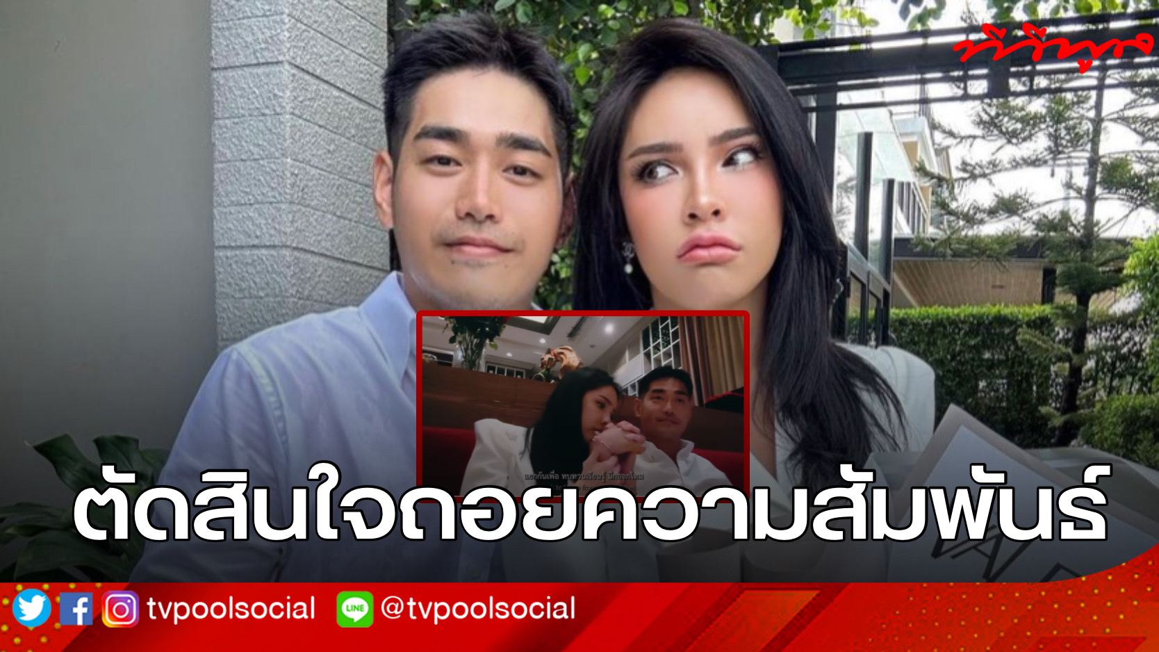 “นัท นิสามณี” ตัดสินใจถอยความสัมพันธ์ แฟนหนุ่ม ที่คบมาสิบปี แฟนคลับให้กำลังใจ