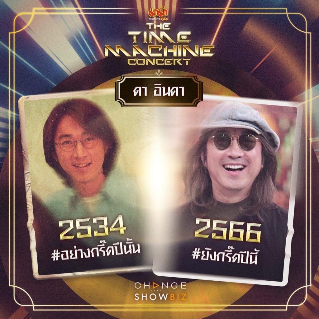 สร้างประวัติศาสตร์ให้วงการคอนเสิร์ตอีกครั้ง กับการรวมตัว 31 ศิลปิน จาก