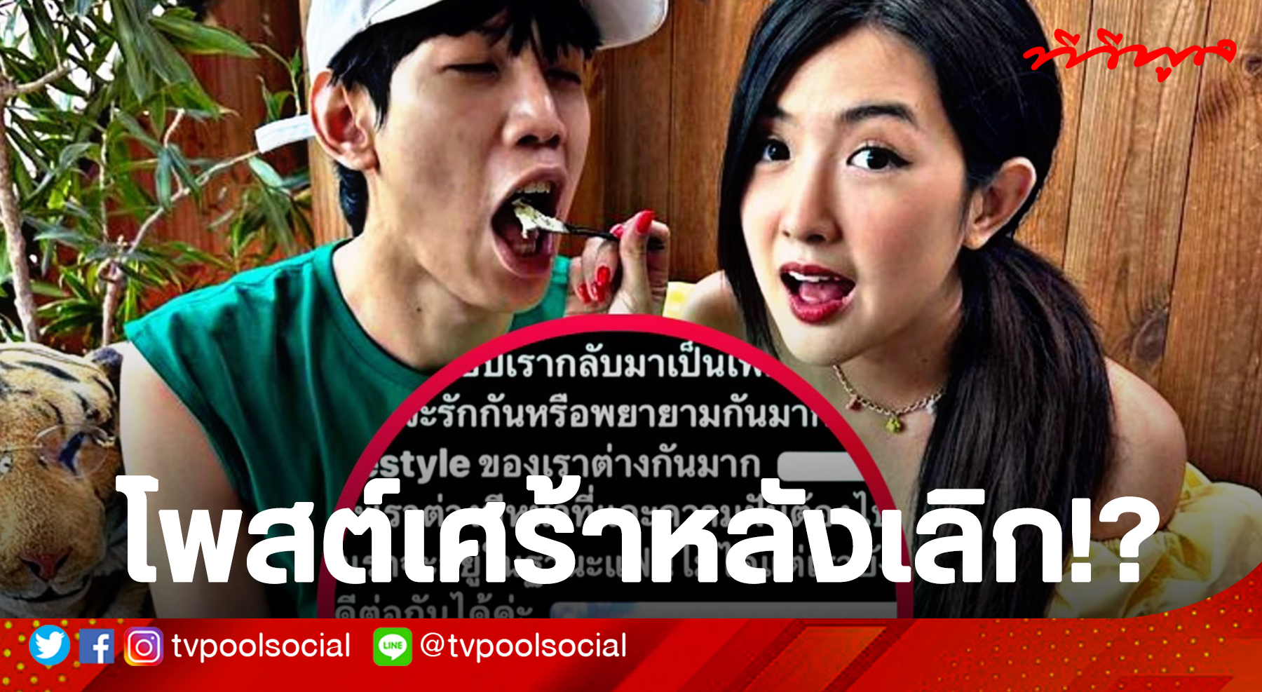 #เบียร์เดอะวอยซ์ #โพสต์เศร้า #เลิกท็อปLazyLoxy #ที่ผ่านมาทําเต็มที่แล้ว (ชมคลิป)