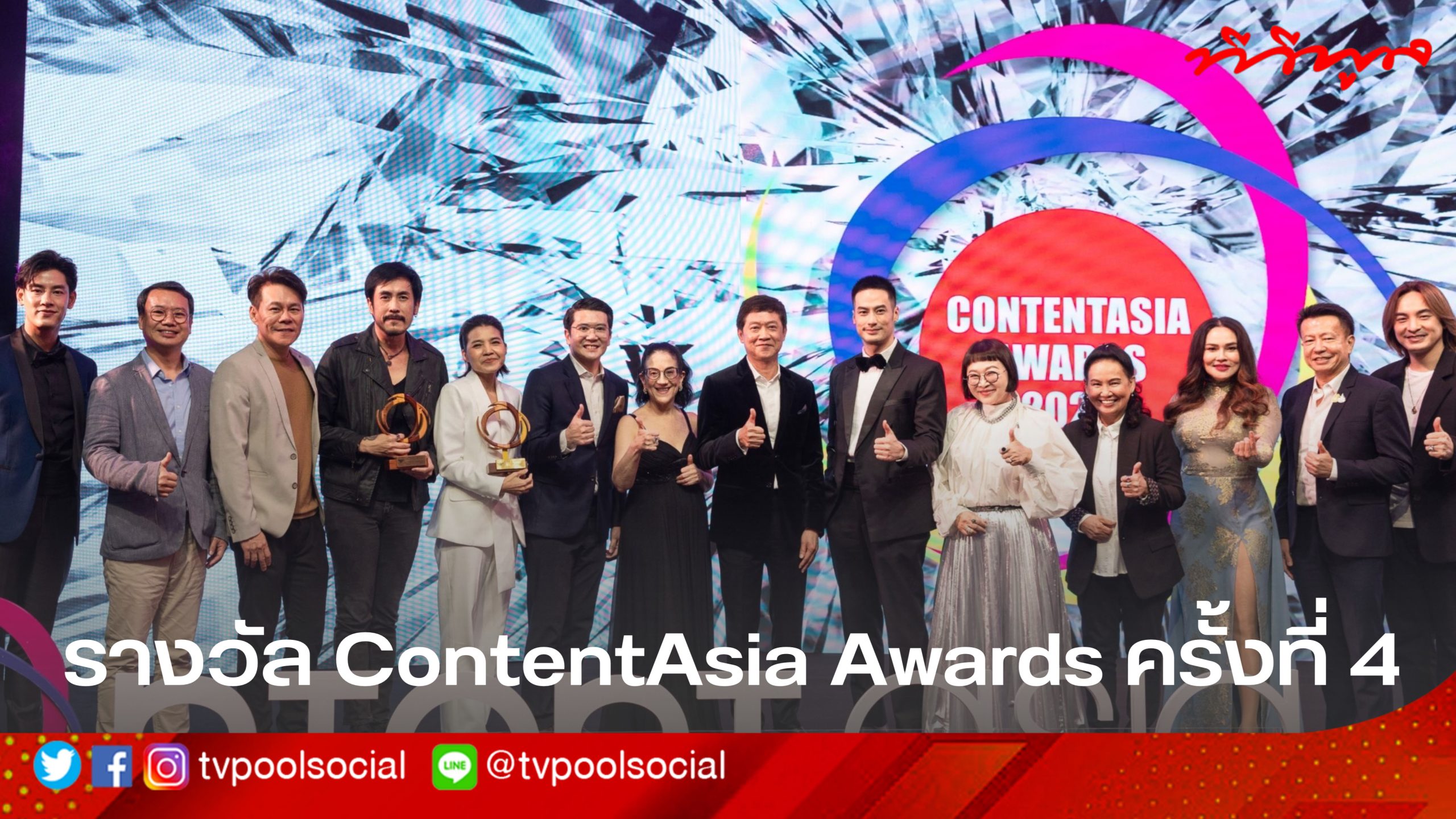 รางวัล ContentAsia Awards ครั้งที่ 4 ผลงานสุดปังทั่วเอเชีย-บันเทิงไทยคว้ารางวัล