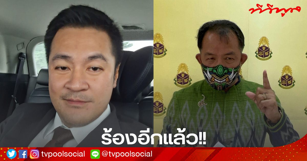 ร้องอีกแล้ว!! ศรีสุวรรณ จ่อร้อง ป.ป.ช. สอบ หมออ๋อง ปมใช้งบเลี้ยงหมู ...