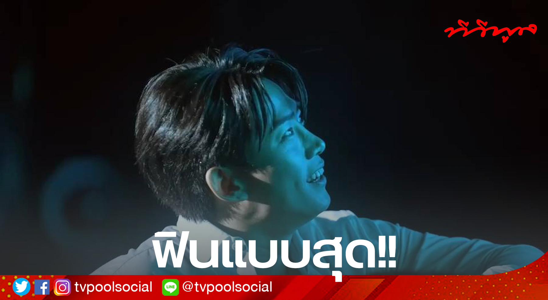 สมการรอคอยตลอด 7 ปี! ‘GMM SHOW’ เสิร์ฟโมเมนต์แห่งความคิดถึงเต็มอิ่ม กับ ‘OK TAECYEON’