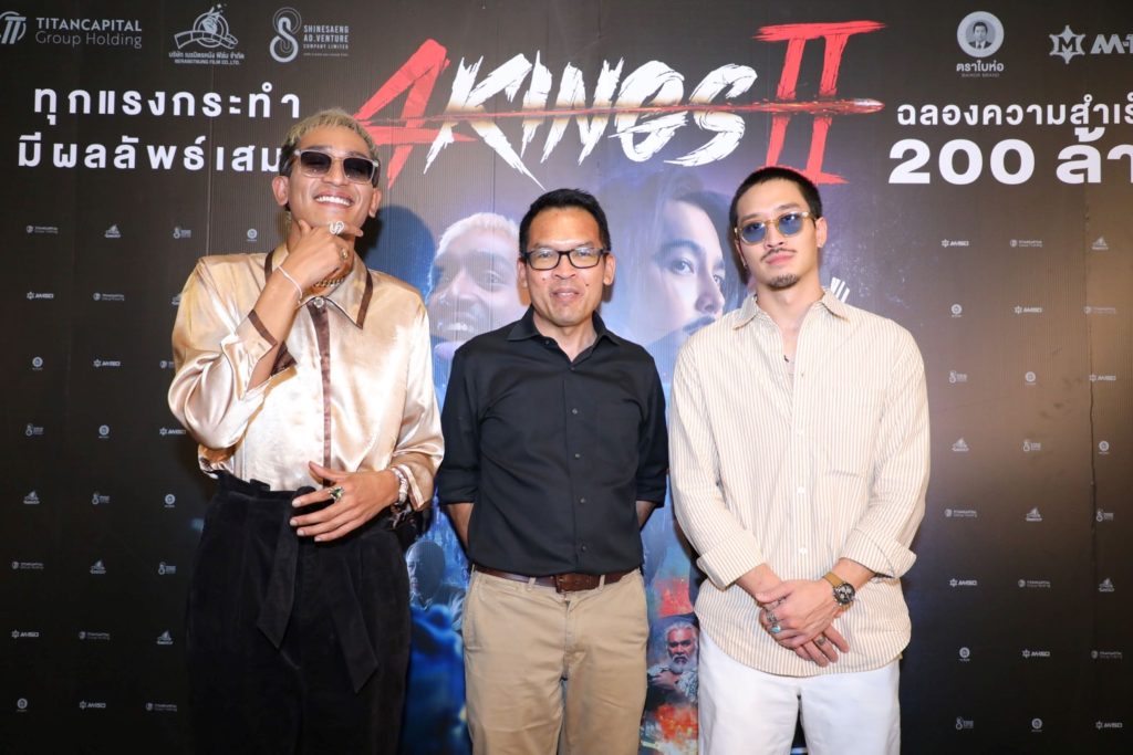 “บิ๊ก-จี๋-เฟย-ทู-ท็อป-แม็กซ์-เบน” นำทีม “4 Kings2” ฉลองความสำเร็จสู่ 200 ล้าน