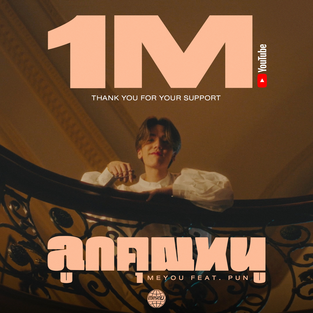 มาแรงต่อเนื่อง “ลูกคุณหนู” ขึ้นเทรนด์เพลงฮิตอันดับ 1 ซิงเกิ้ลใหม่ล่าสุด ...