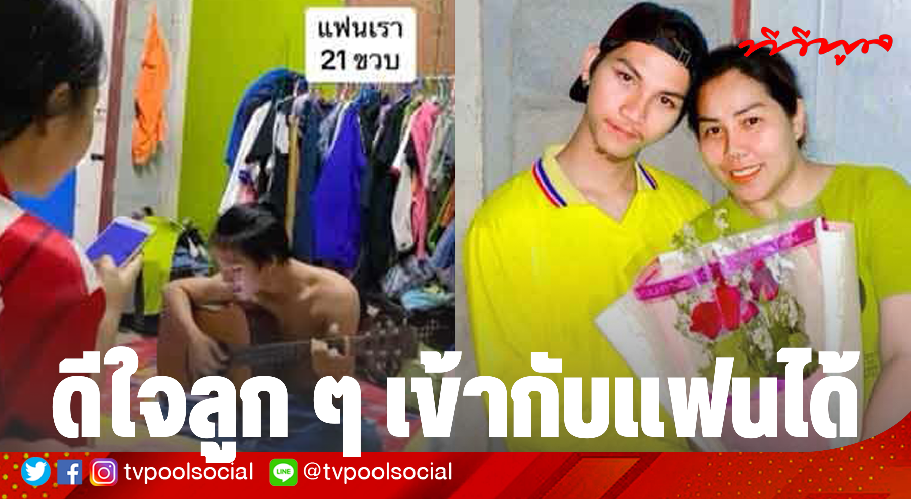 แม่ลูก 3 เมินดราม่า คบแฟนเด็กคราวลูก ชาวเน็ตเตือนระวังลูกสาว กับแฟน ...