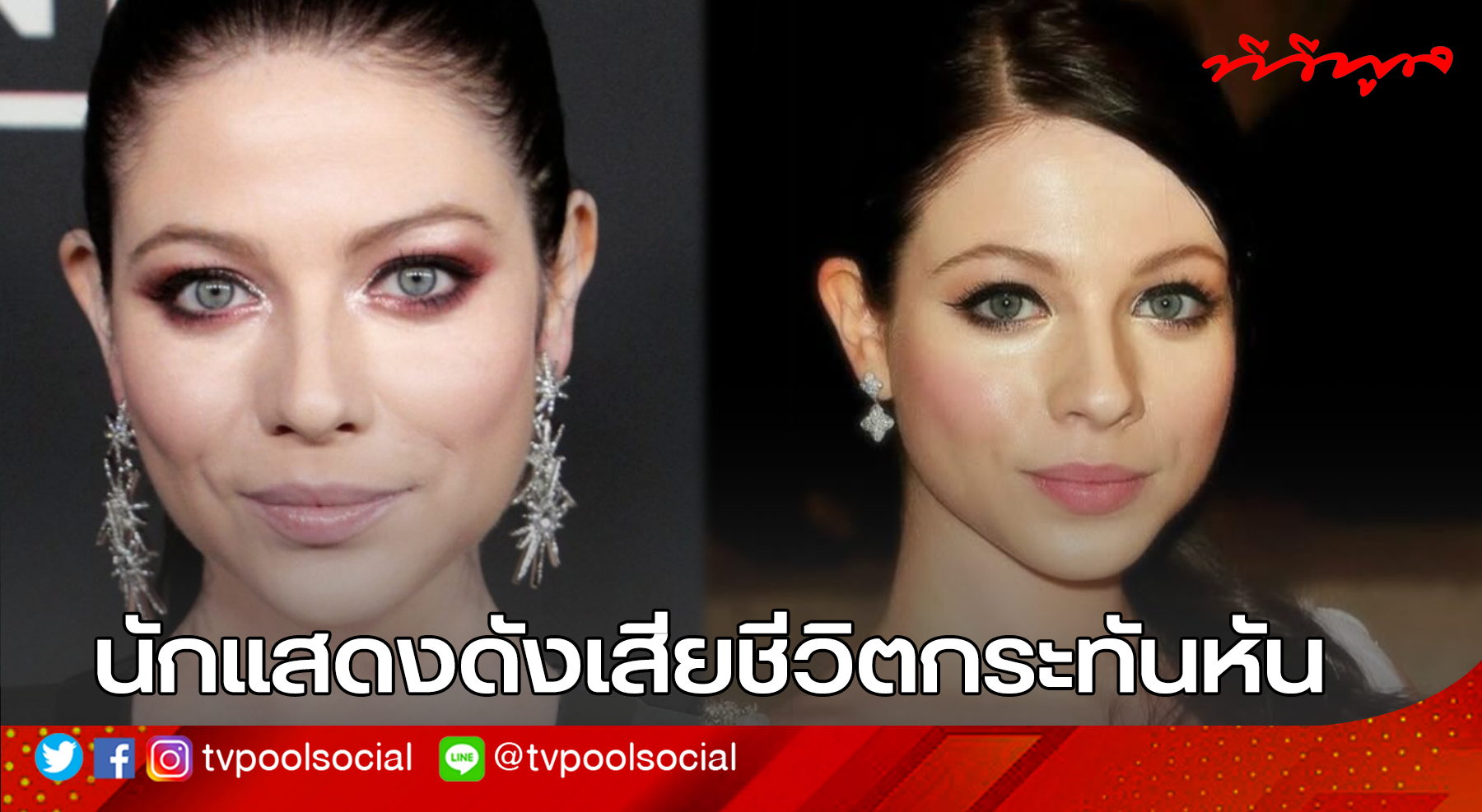 มิเชลล์ แทรคเทนเบิร์ก นักแสดงดังจาก Buffy the Vampire Slayer เสียชีวิต ...