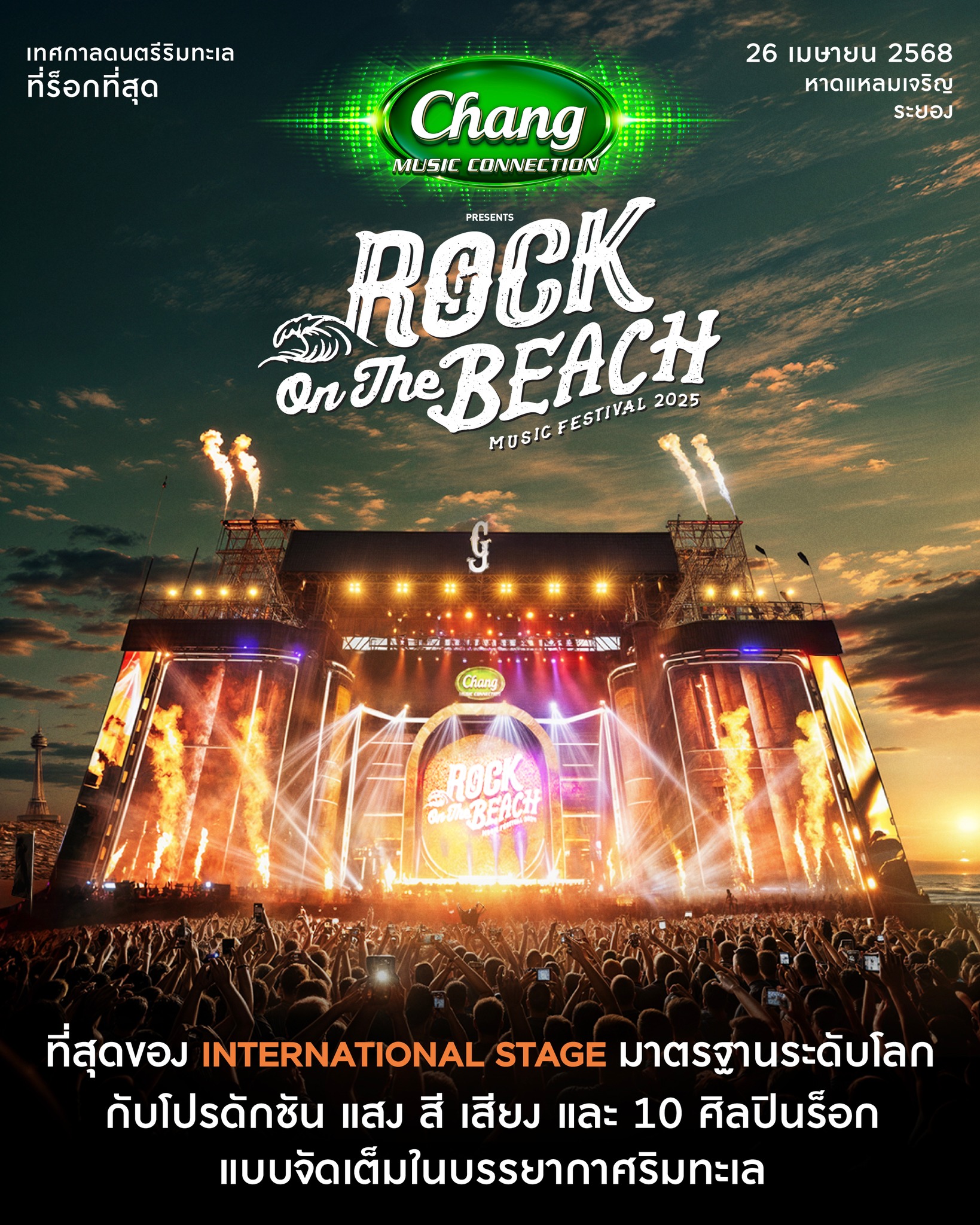 “GMM SHOW” ชวนมุ่งหน้าสู่เทศกาลดนตรีริมทะเลที่ร็อกที่สุด เตรียมตะโกนให้สุดเสียงใน Chang Music ...