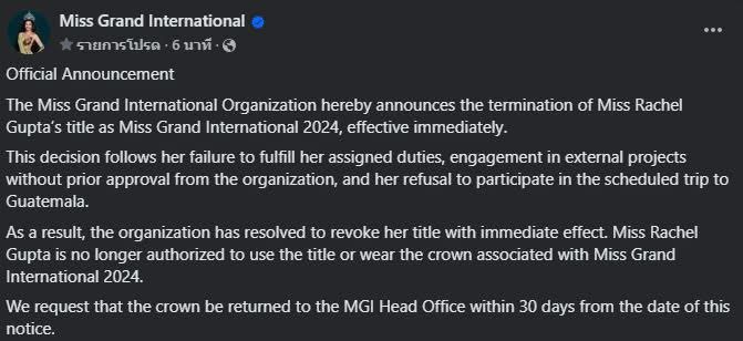 เกิดอะไรขึ้น กองประกวด MGI ประกาศ ยุติ Rachel Gupta จากตำแหน่งผู้ชนะ ...