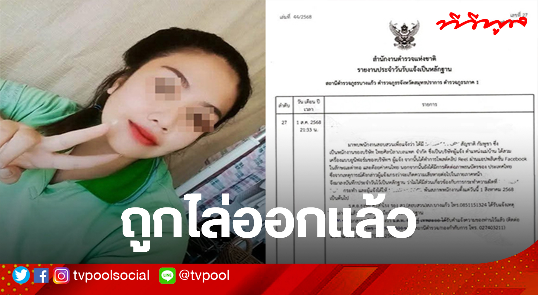 พนักงานชาวกัมพูชาโพสต์ดูหมิ่นคนไทย ถูกไล่ออกแล้ว