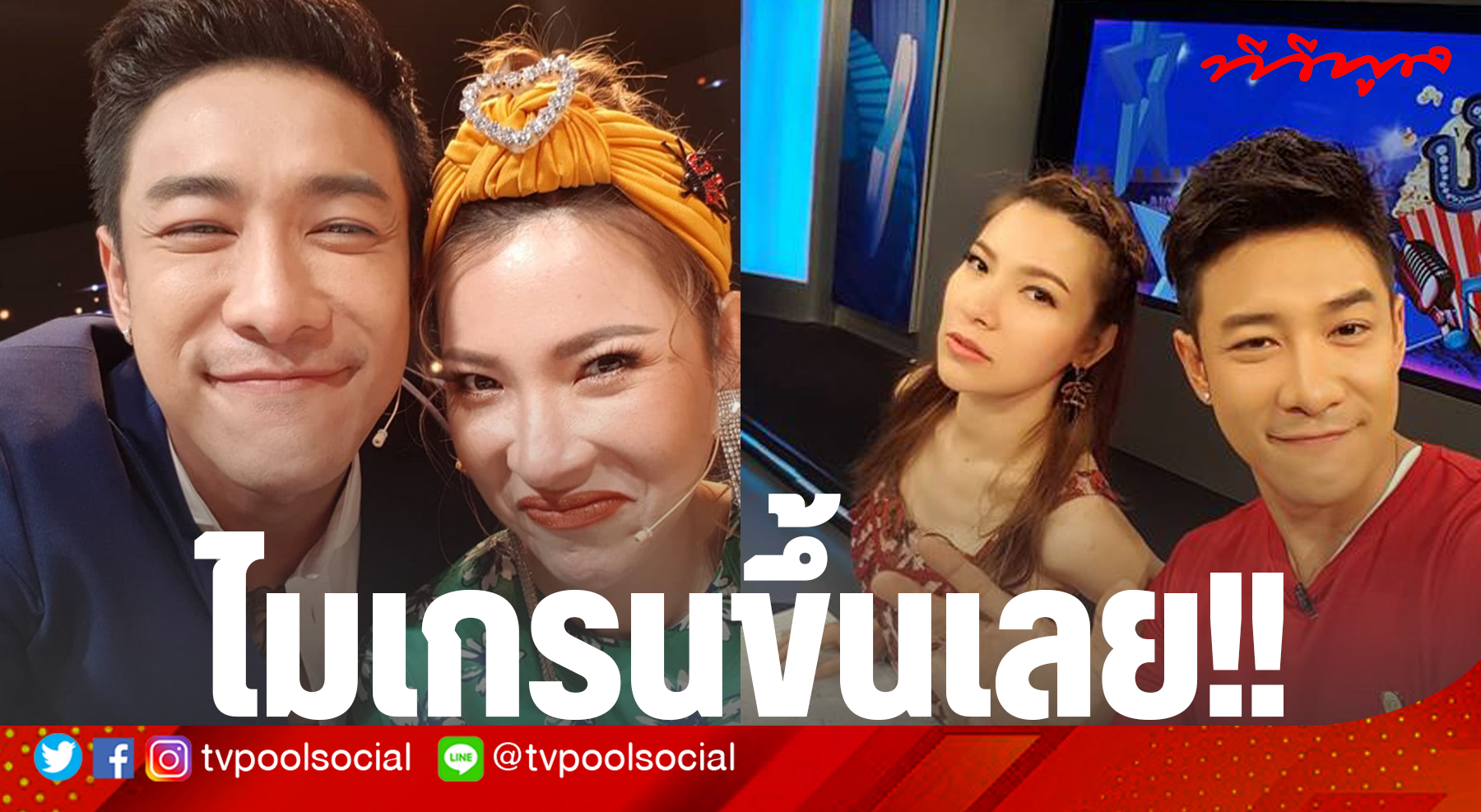 ถึงกับปรี๊ด!! "ดีเจต้นหอม" ไมเกรนขึ้นเลย หลัง "บอย ภิษณุ" โพสต์แบบนี้