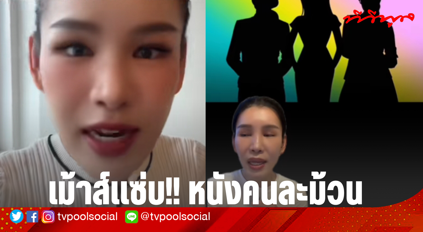 ยังไงกันคะ!! เจนจินดา เม้าท์แซ่บปมดาราดังฮุบกิจการ ลั่น เรื่องนี้ถ้าถูก ...